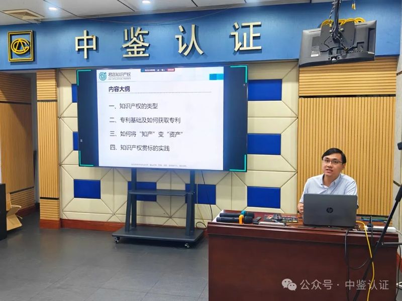 新法洞察，合规赋能 —— GZCC开展常年性（2024）定点巡回公益讲座 - 中鉴认证
