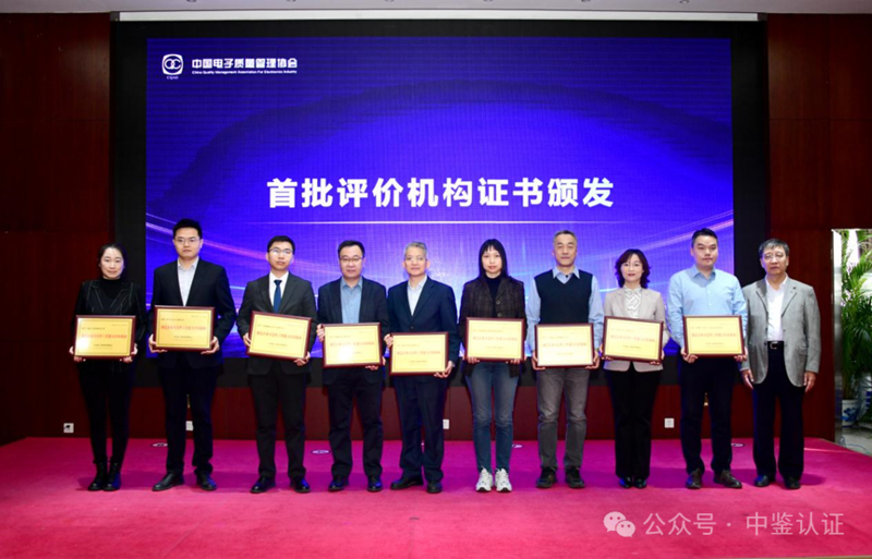 GZCC获得首批制造企业可靠性工程能力评价机构授权 - 中鉴认证